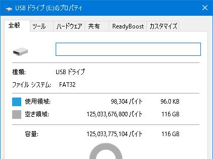 Win10でSD・HDDを「FAT32」フォーマットする方法
